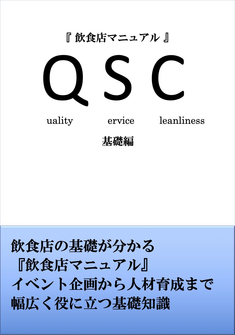 日本飲食協会 資格認定試験